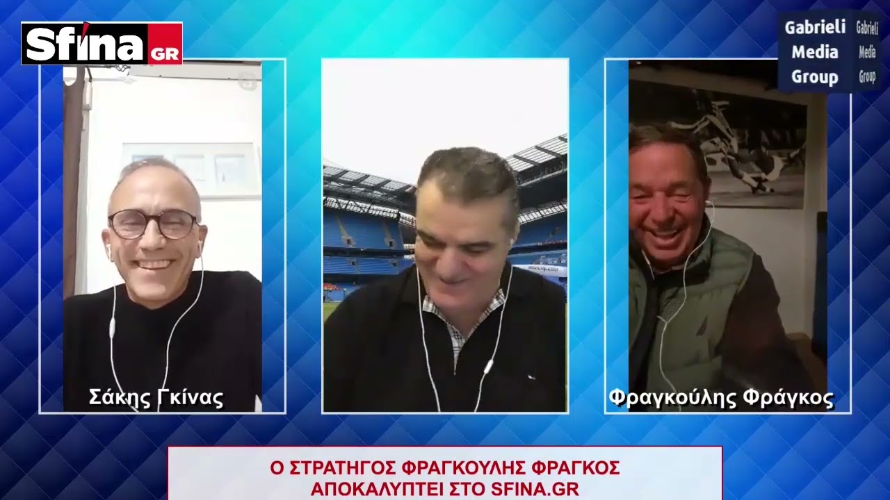 Ο ΣΤΡΑΤΗΓΟΣ ΦΡΑΓΚΟΥΛΗΣ ΦΡΑΓΚΟΣ ΚΑΤΑ ΕΡΝΤΟΓΑΝ ΚΑΙ ΑΚΑΡ ΓΙΑ ΤΑ ...