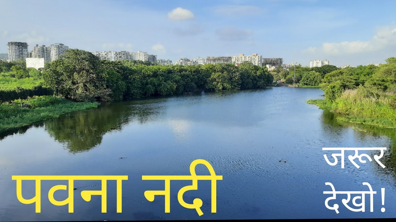 Pavana River | Pavana River Ravet | Pune Monsoon 2021 | VlogGoals - YouTube