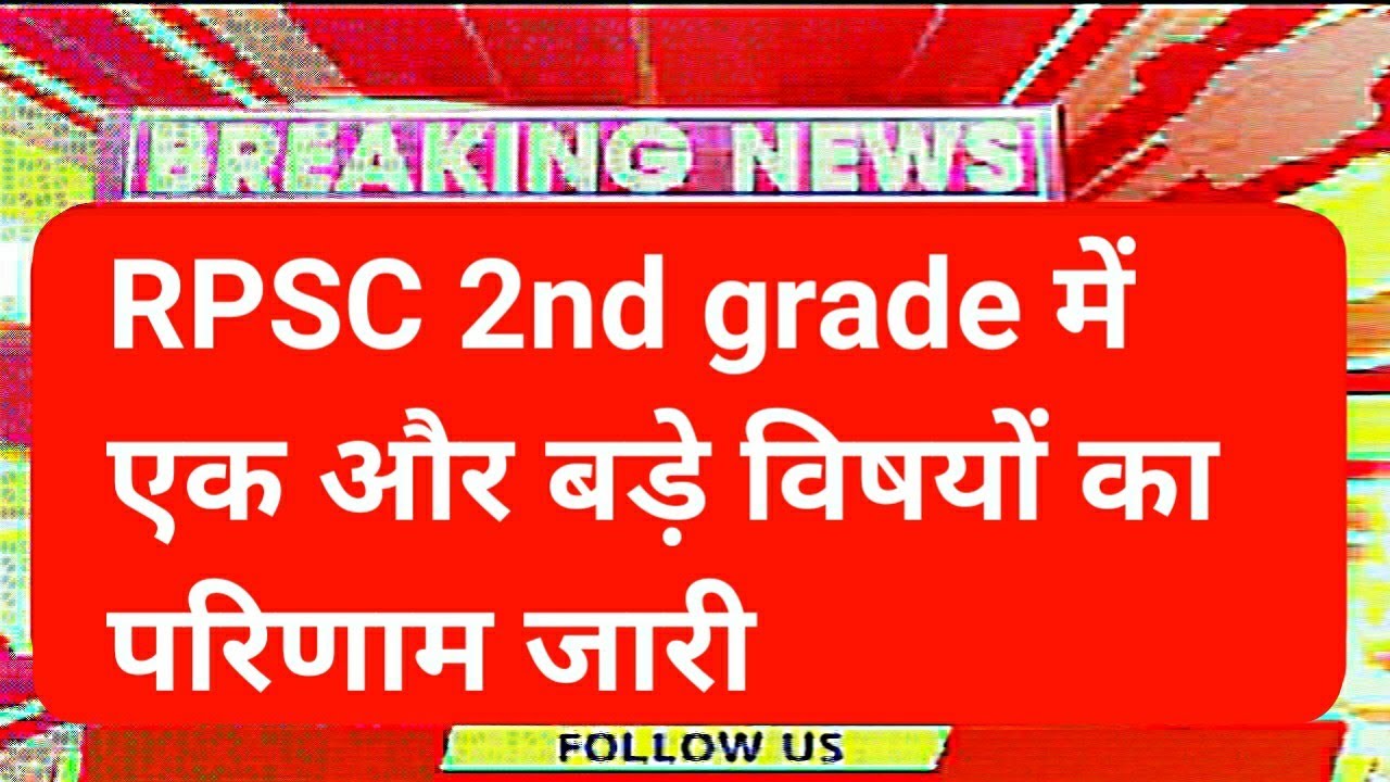 Rpsc 2nd Grade Result 2023 2nd Grade Result Kab Aayega 2nd Grade Cut rpsc-2nd-grade-result-2023-2nd-grade-result-kab-aayega-2nd-grade-cut