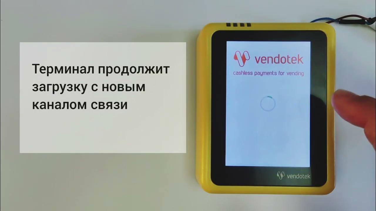 Подключение POS-терминала VENDOTEK V к мобильному Интернет 4G - YouTube