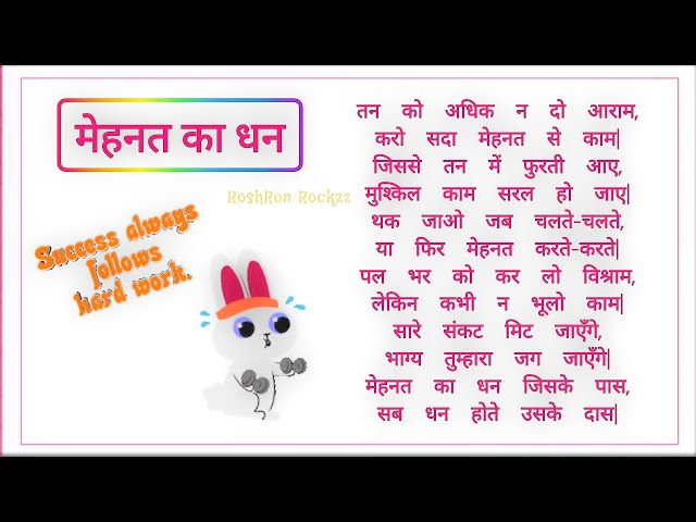 Short Poem On Hard Work In Hindi - Infoupdate.org
