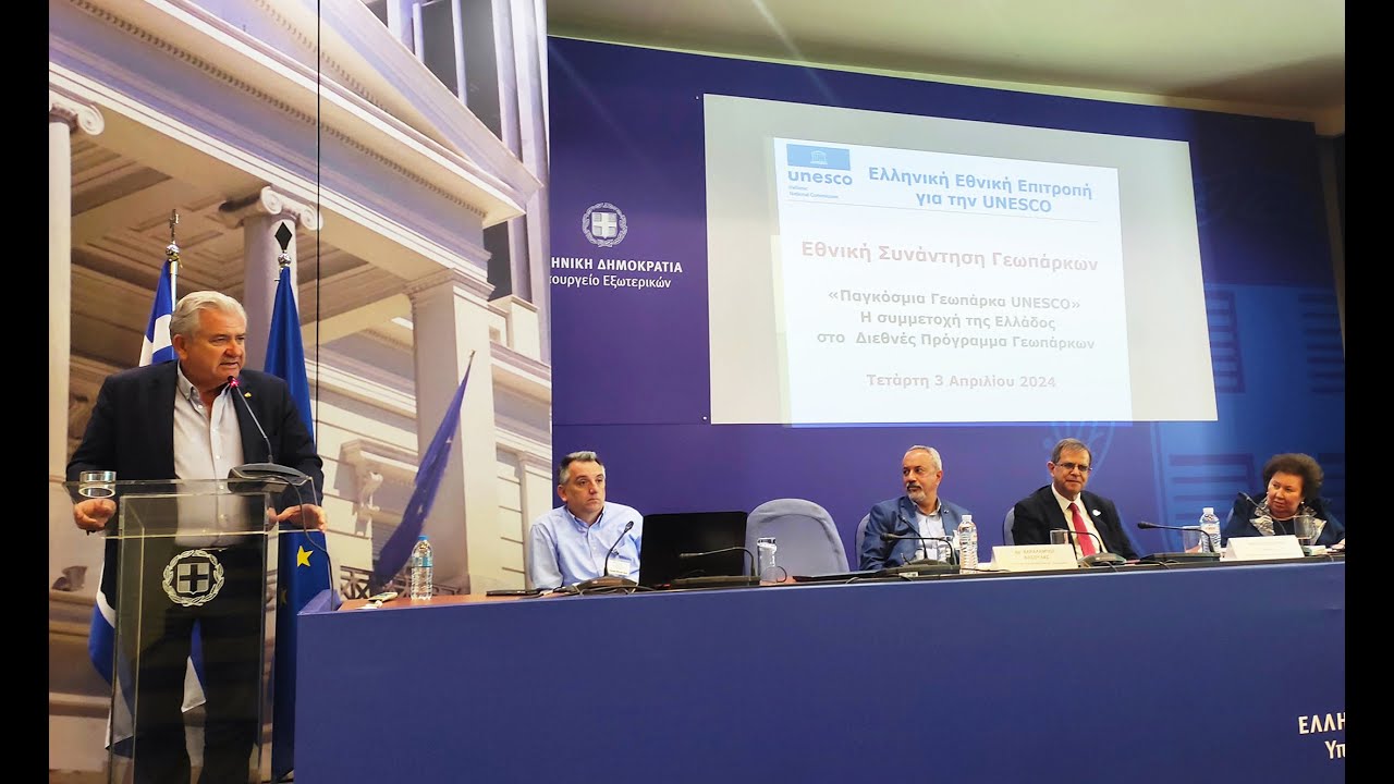 Συνάντηση Γεωπάρκων «Παγκόσμια Γεωπάρκα UNESCO: η συμμετοχή της Ελλάδος ...