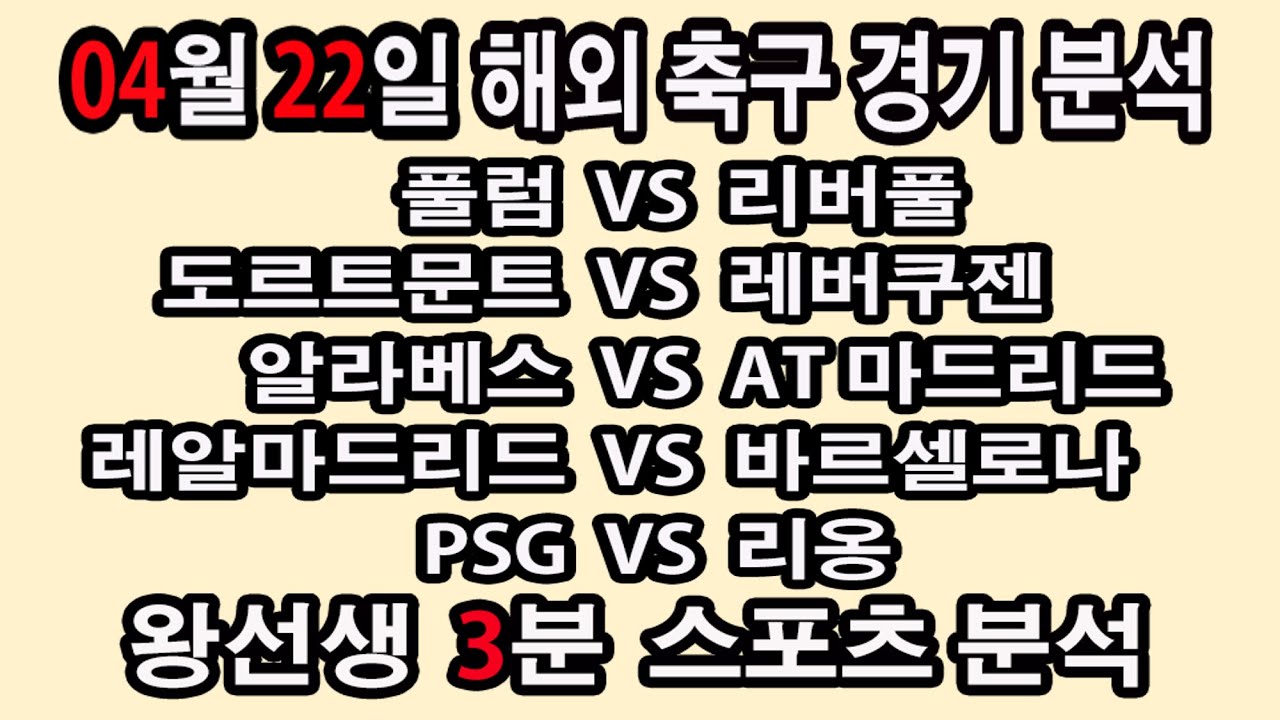 ๐์์ ์์คํฌ์ธ ๋ถ์๐ ํด์ธ์ถ๊ตฌ ์คํฌ์ธ ํ ํ  ํ ํ ๋ถ์ Uefa์ ๋กํ ์คํฌ์ธ ๋ถ์ 4์22์ผ Epl ๋ถ๋ฐ์ค๋ฆฌ๊ฐ ๋ผ๋ฆฌ๊ฐ ์ธ๋ฆฌ์ ๋ฆฌ๊ทธ1 ๋ฐฐํธ๋งจํ ํ  ํ๋กํ  ์น๋ฌดํจ ์น๋ถ์ 49ํ์ฐจ