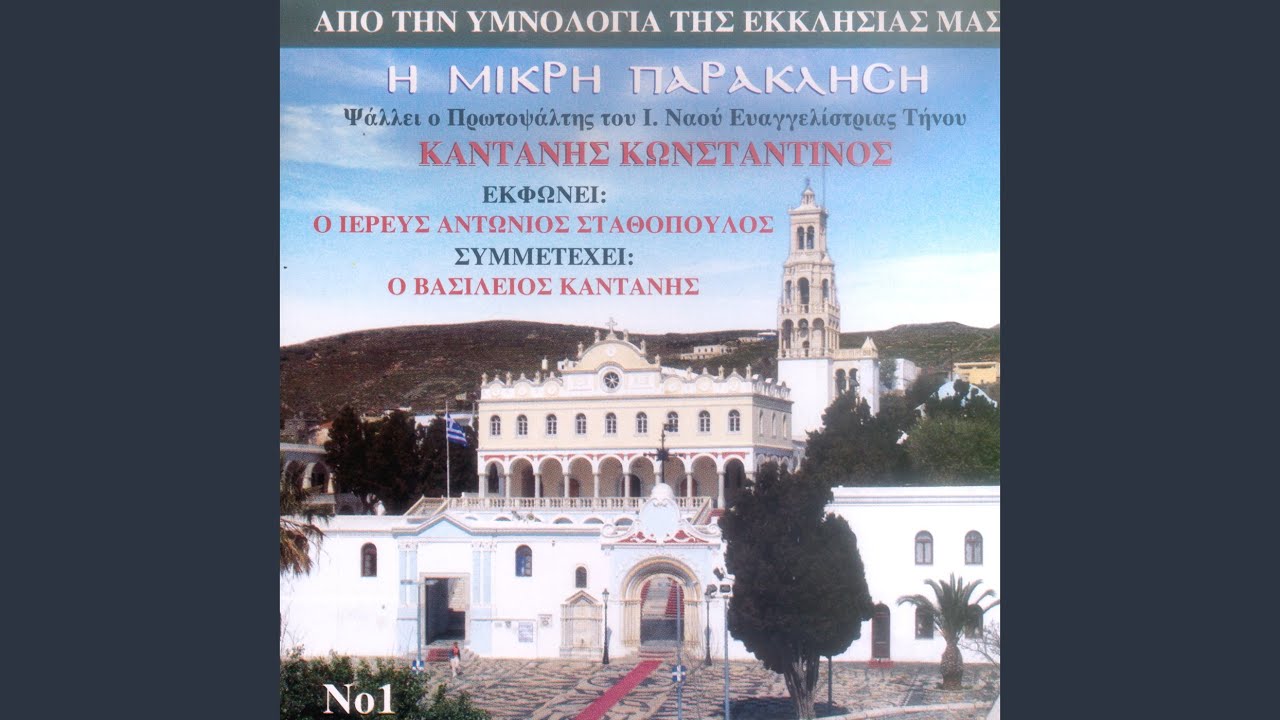 Doxa Patri... pater loge pnevma... kai nin... tais tis Theotokou... mi ...