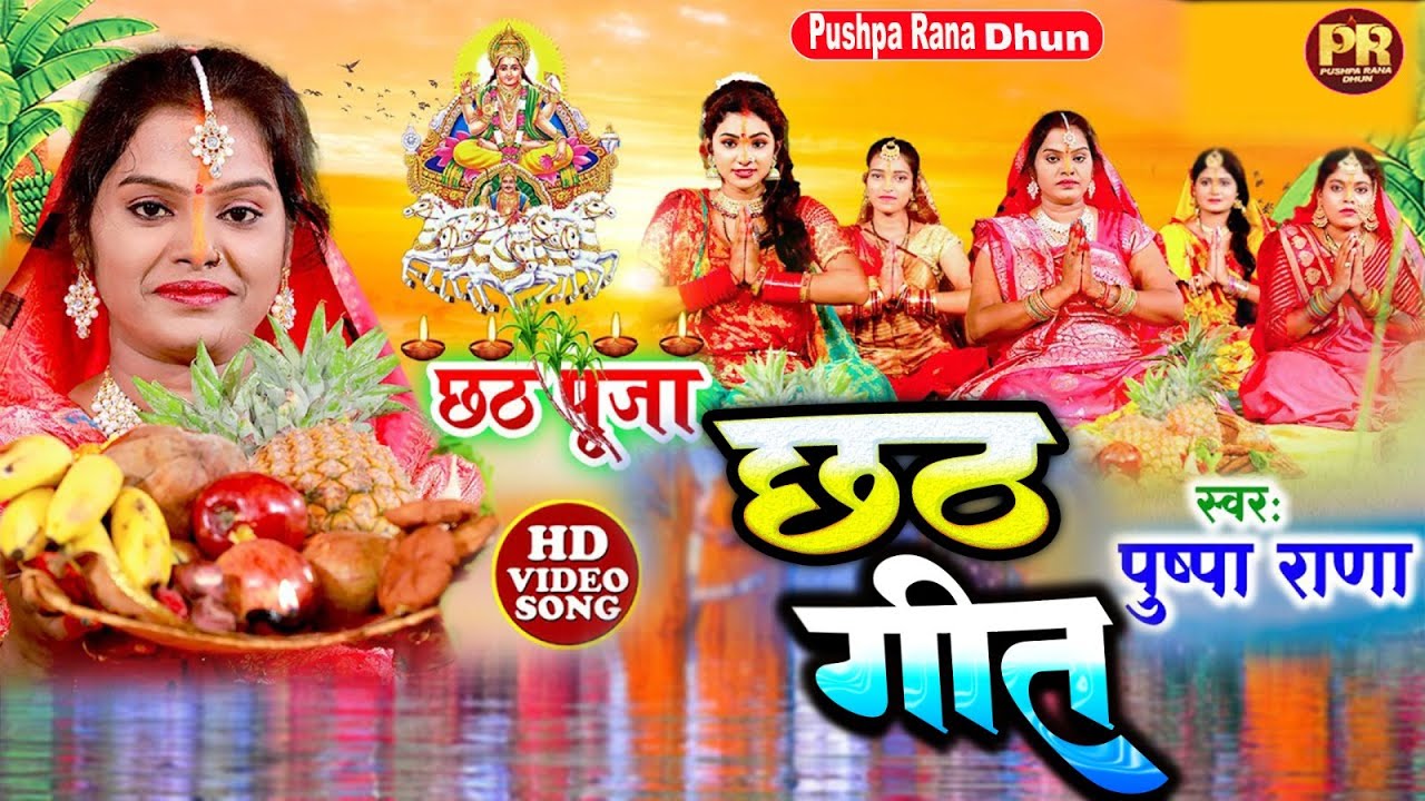 🔴LIVE | छठगीत #Video | काँच ही बांस के बहँगिया | छठ गीत 2025 | Chhath ...