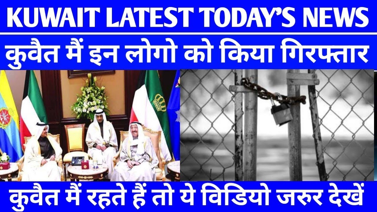 Kuwait Important Today News || Kuwait News || Kuwait Breaking News ...