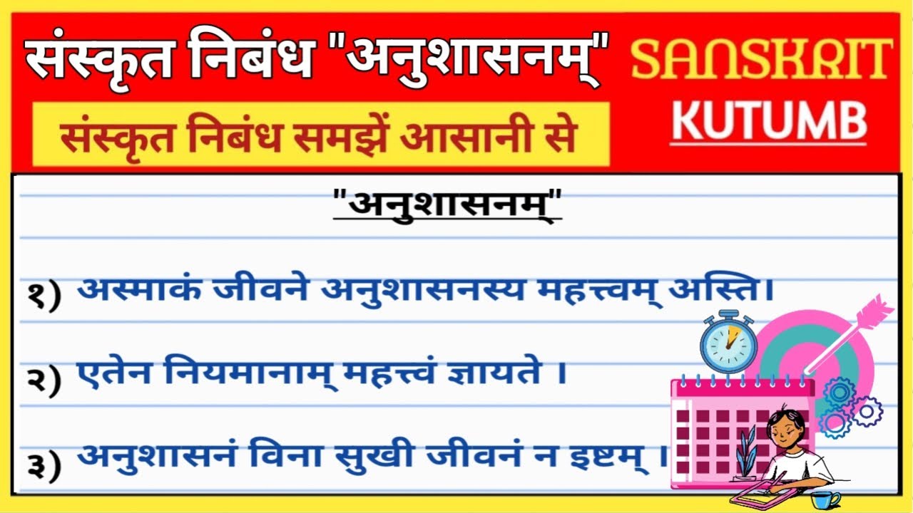 अनुशासन पर निबंध संस्कृत में। anushasan par nibandh sanskrit mein ...