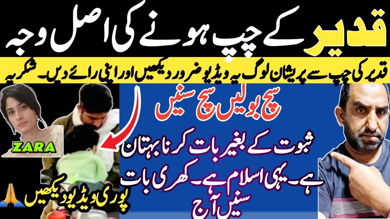 Zara Case | Qadeer First Interview Reality | Zara Murder Case Details ...