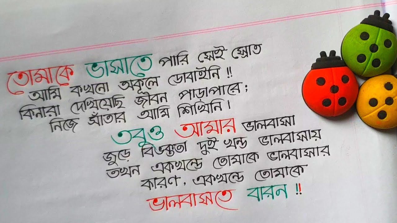 Kobita lekhar niom | Easy handwriting practice bangla | Normal bangla ...