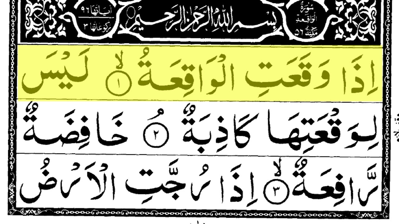 Surah Al-Waqi'ah Season 1 Episode 1 Recitation | Surah Al-Waqi'ah with ...