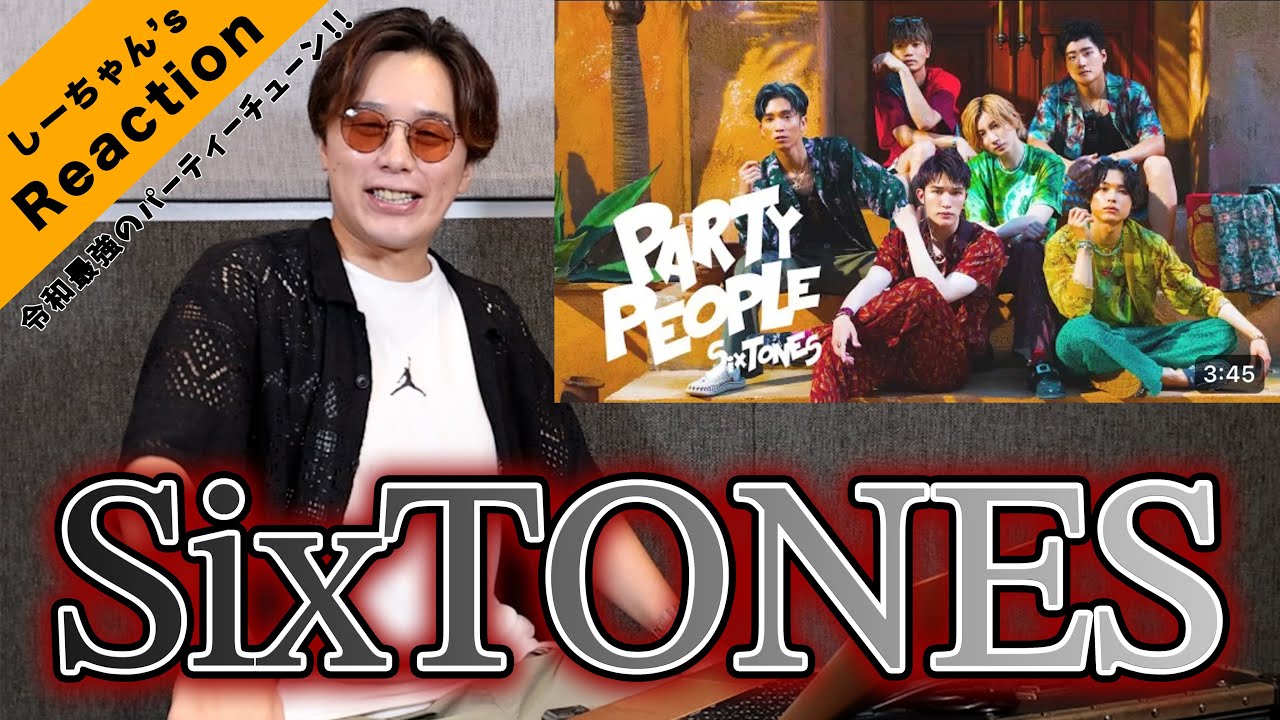 【ブチ上げ】令和最強パーティーチューンがパリピすぎたww 【SixTONES/PARTY PEOPLE】 - YouTube