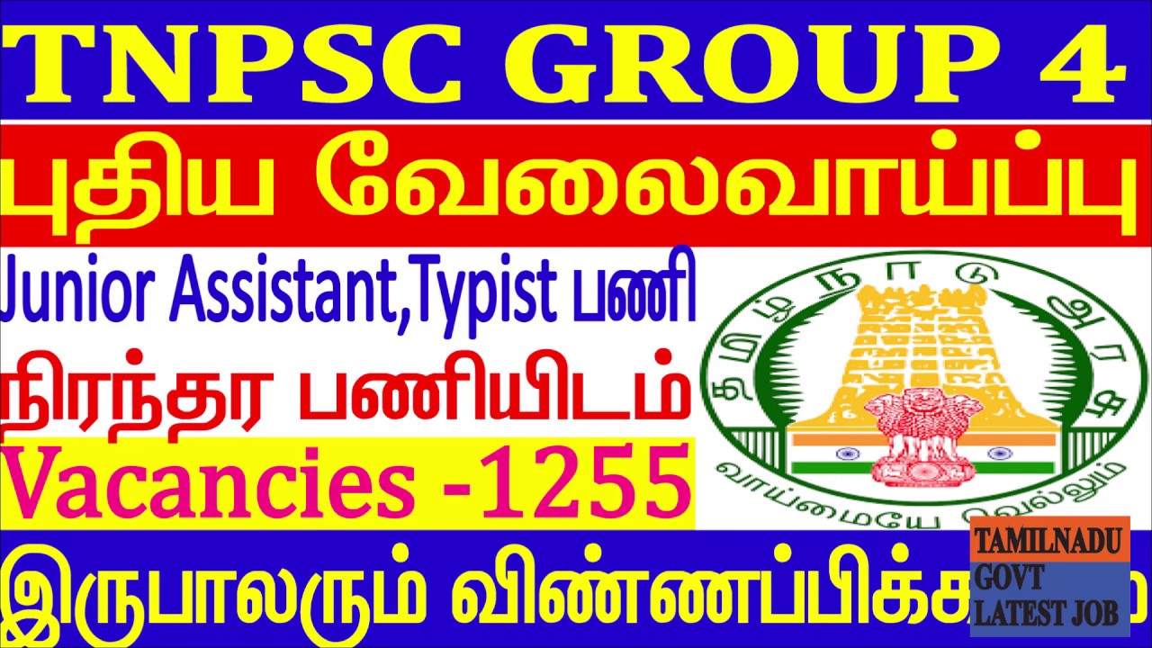 Tamilnadu government jobs for fresher | TNPSC Group 4 Exam Recruitment ...