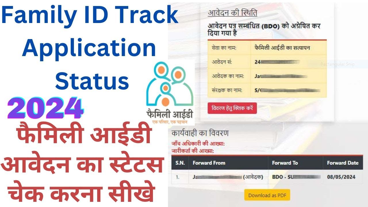 Family ID Track Application Status | फैमिली आईडी आवेदन का स्टेटस चेक ...
