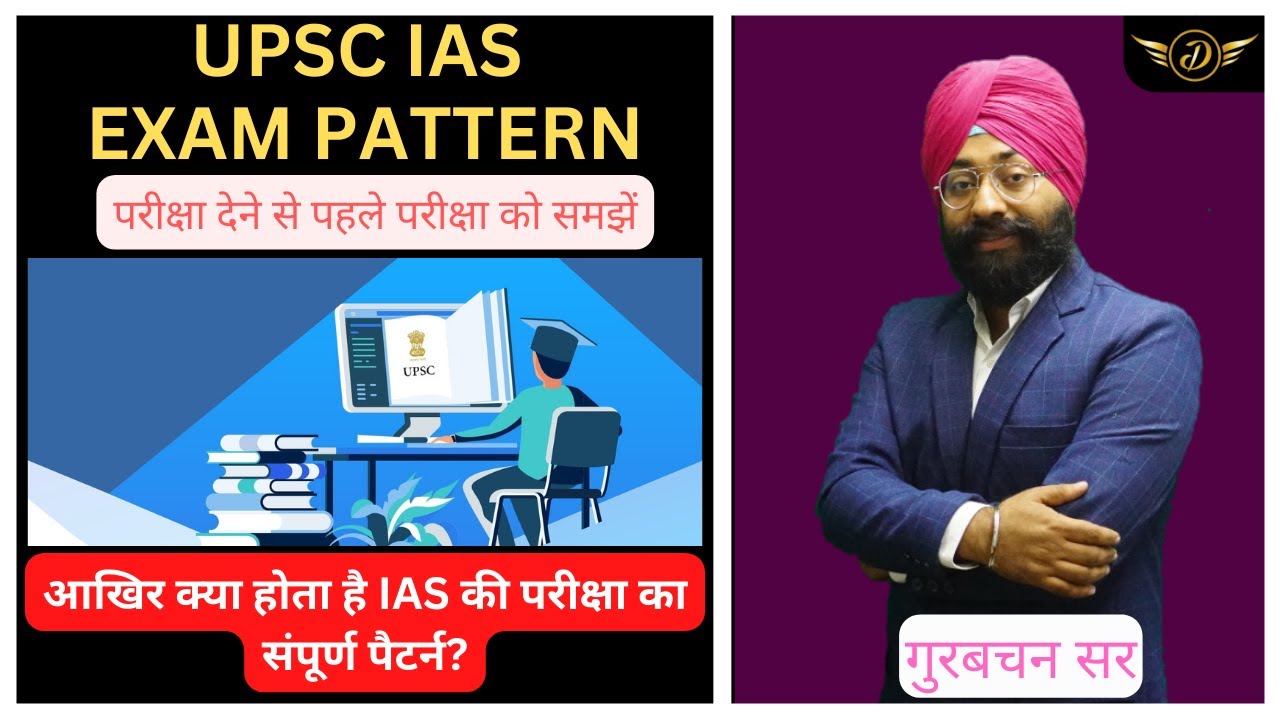 UPSC IAS EXAM PATTERN|| परीक्षा देने से पहले IAS Exam के पैटर्न को ...
