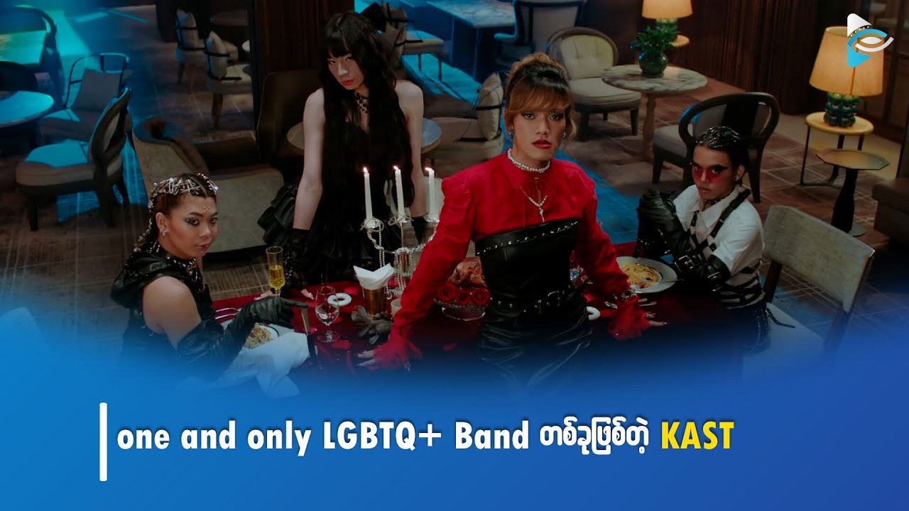 one and only LGBTQ+ Band တစ်ခုဖြစ်တဲ့ KAST - YouTube
