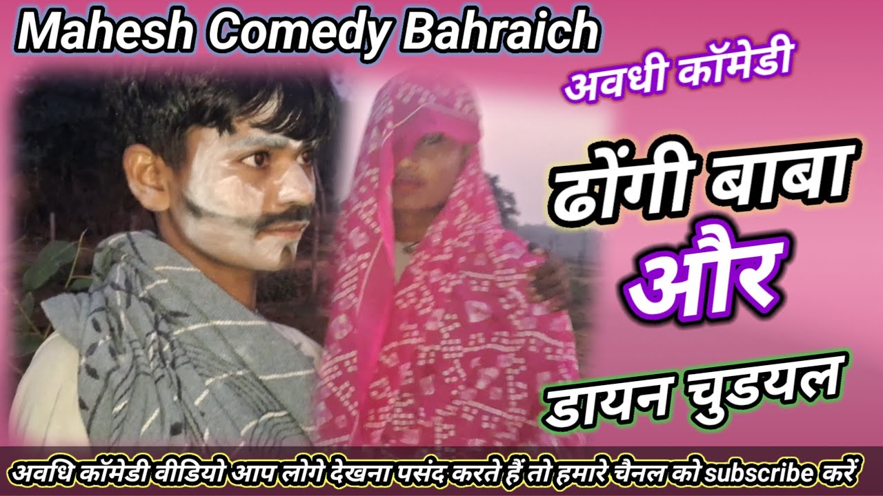Dhongi Baba Dayan Chudyal Comedy video Neeraj Comedy asaila Mahesh ...
