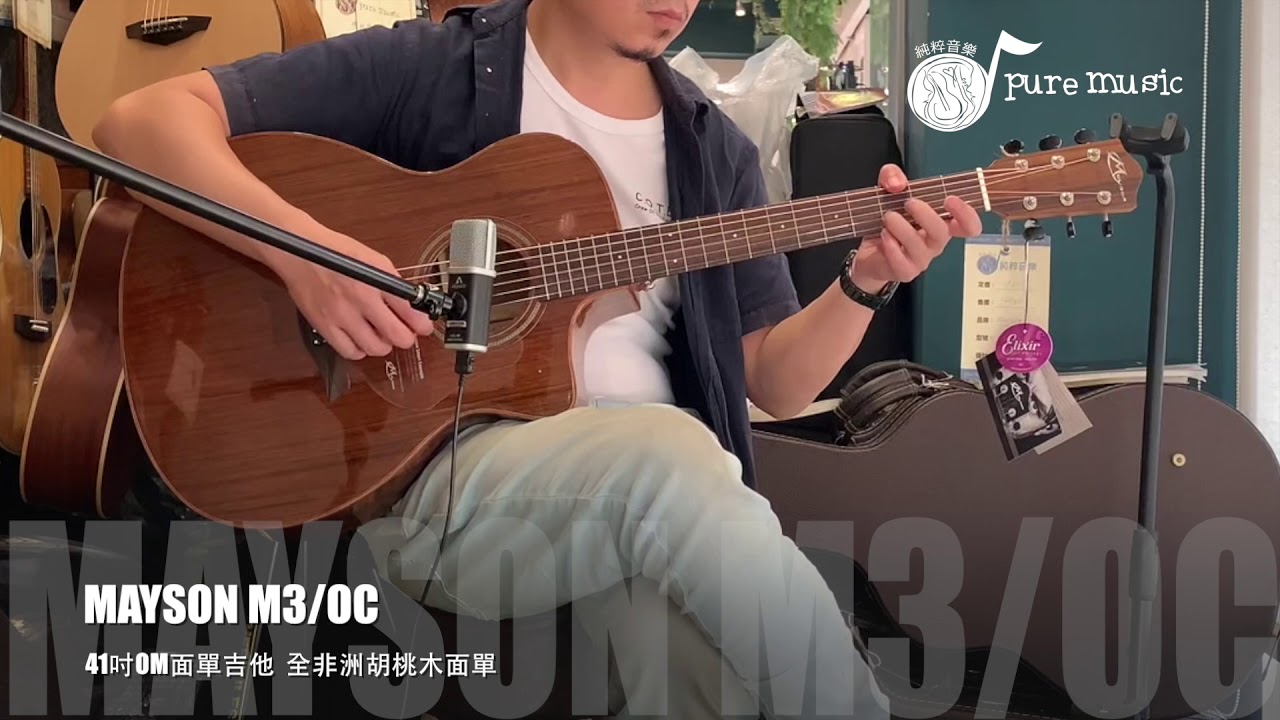 -純粹音樂吉他職人專門店- MOON RIVER~MAYSON M3/OC - Demo - YouTube