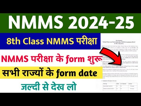 NMMS Application Form 2024 | NMMS Exam Date 2024 | NMMS Admit Card 2024 ...