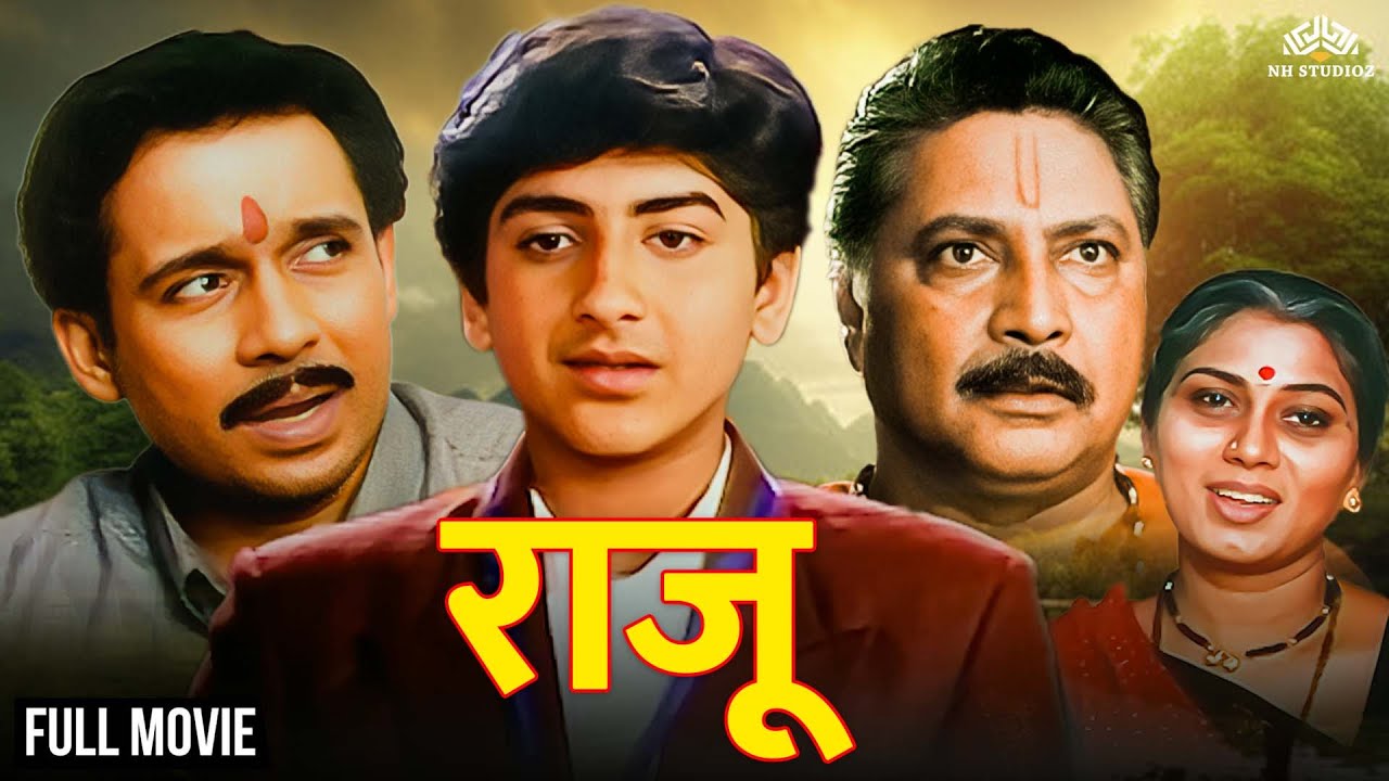 Raju | राजू | Super Hit Marathi Movie | Vikram Gokhale | Mohan Agashe ...
