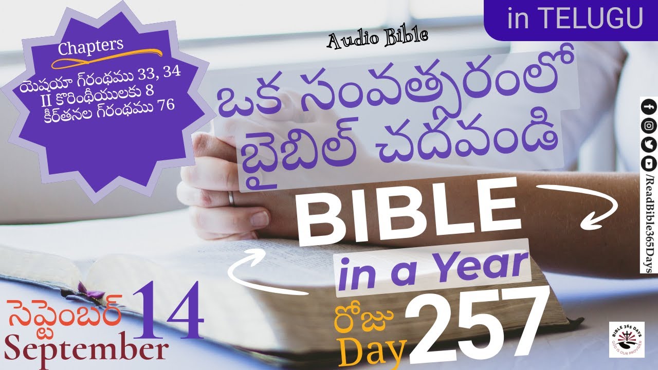 Bible in a Year -Day 257-ఒక సంవత్సరంలో బైబిల్ చదవండి #bible365telugu # ...
