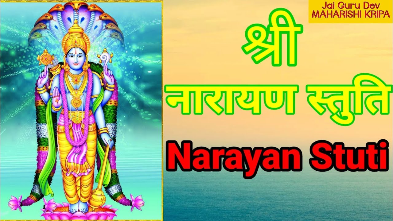Narayan Stuti नारायण स्तुति #vishnumantra #vishnu #vishnujikadhyan ...