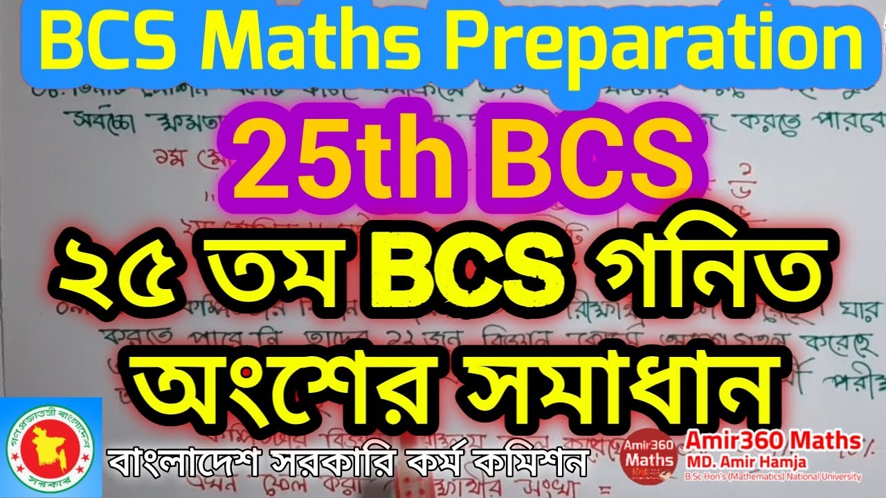 25th BCS Math Question Solution BCS Math Preparation - YouTube
