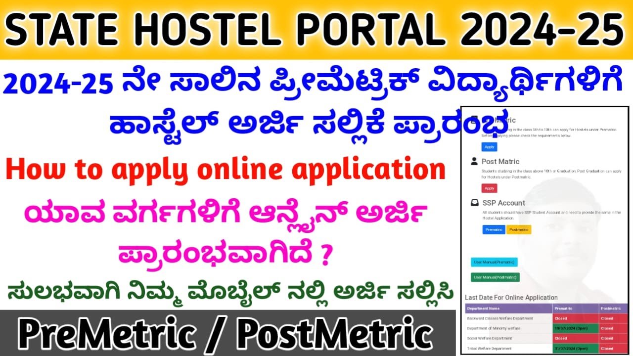 SHP Hostel application 2024-25 || #premetric #postmetric #ssp #shp ...
