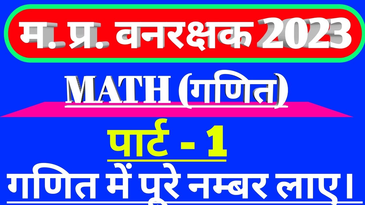 MP Forest Guard Math Practice set 1 |Previous year bassed Questions| # ...