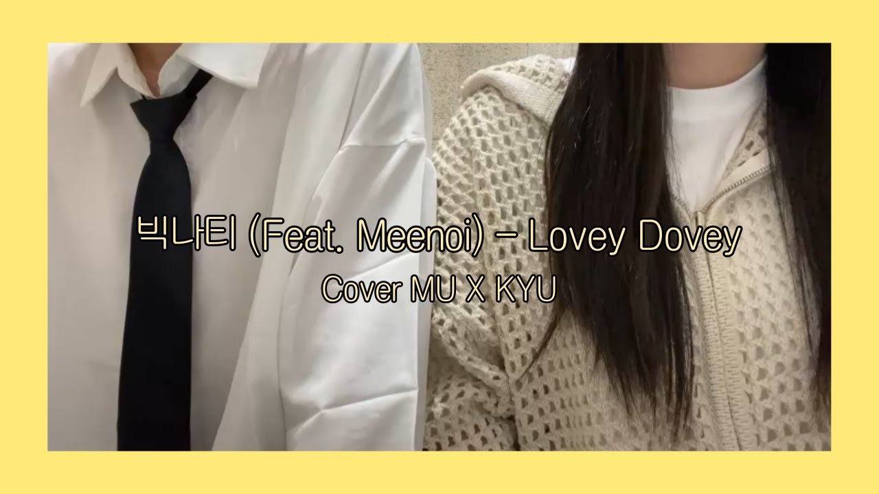 우린 사랑을 하고 있잖아. 빅나티 (Feat. Meenoi) - Lovey Dovey | Cover MU X KYU - YouTube