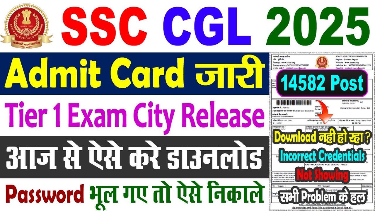 SSC CGL Admit Card 2025 Kaise Download Kare || How To Download SSC CGL ...