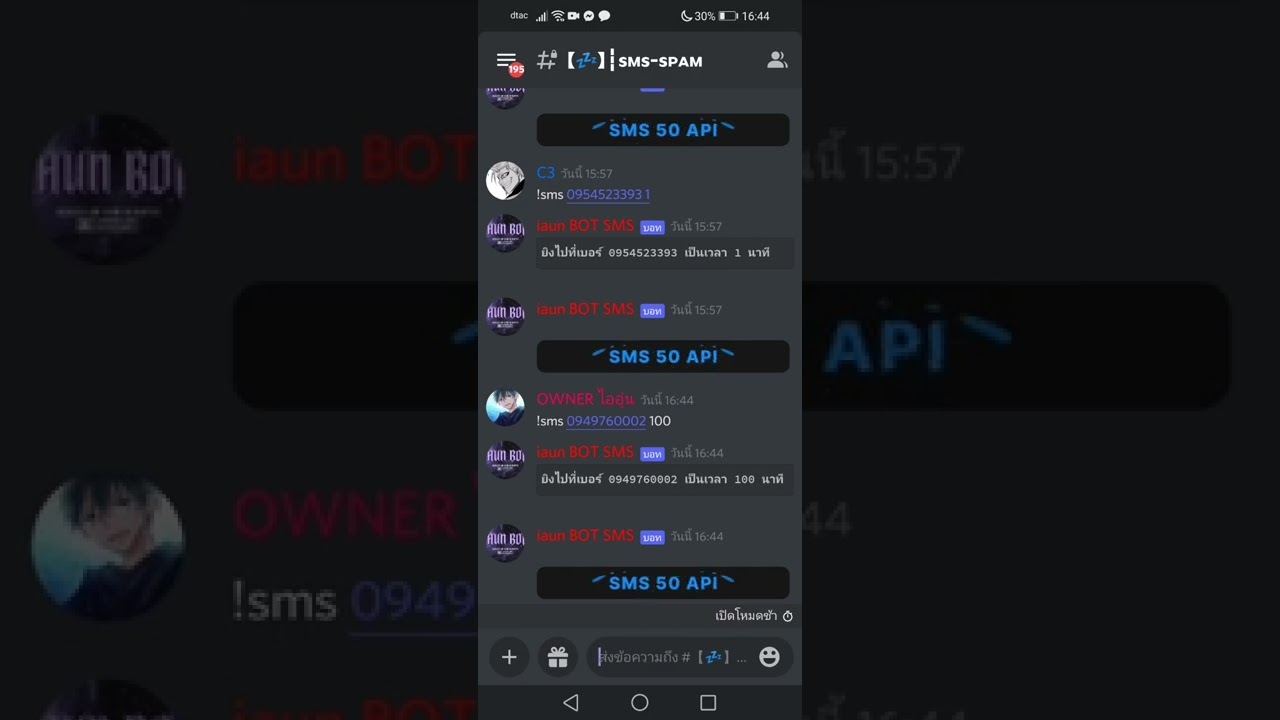 ยิงเบอร์ Spam Sms ผ่าน Bot Discord - YouTube