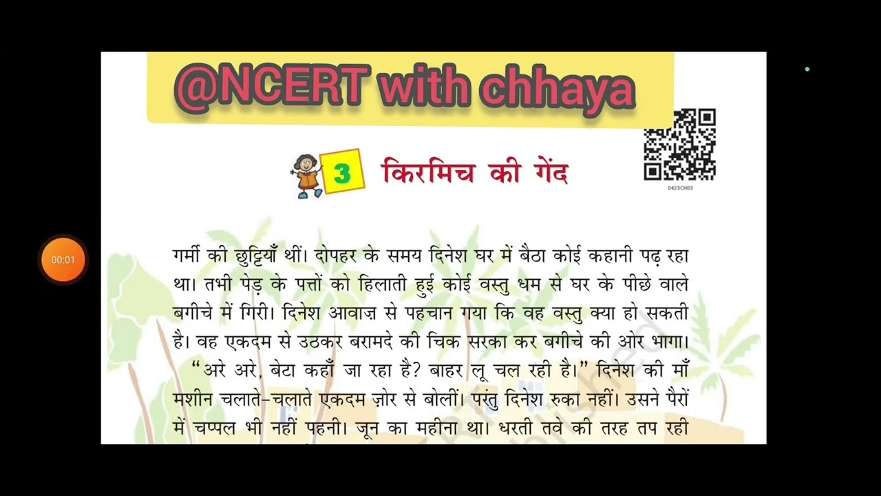 kirmich ki gend/ class- 4 chapter- 3 rimjhim book Hindi #viral # ...