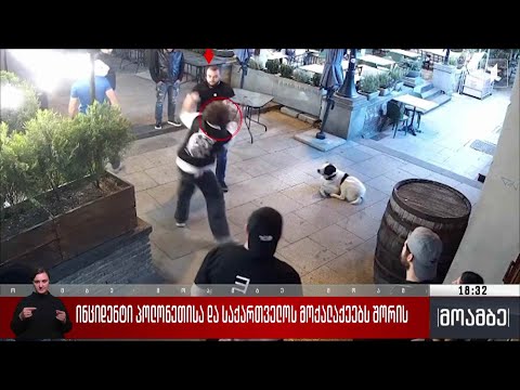 ინციდენტი პოლონეთისა და საქართველოს მოქალაქეებს შორის