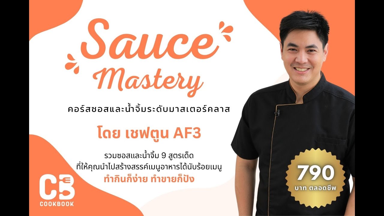 Sauce Mastery by Chef Toon - YouTube