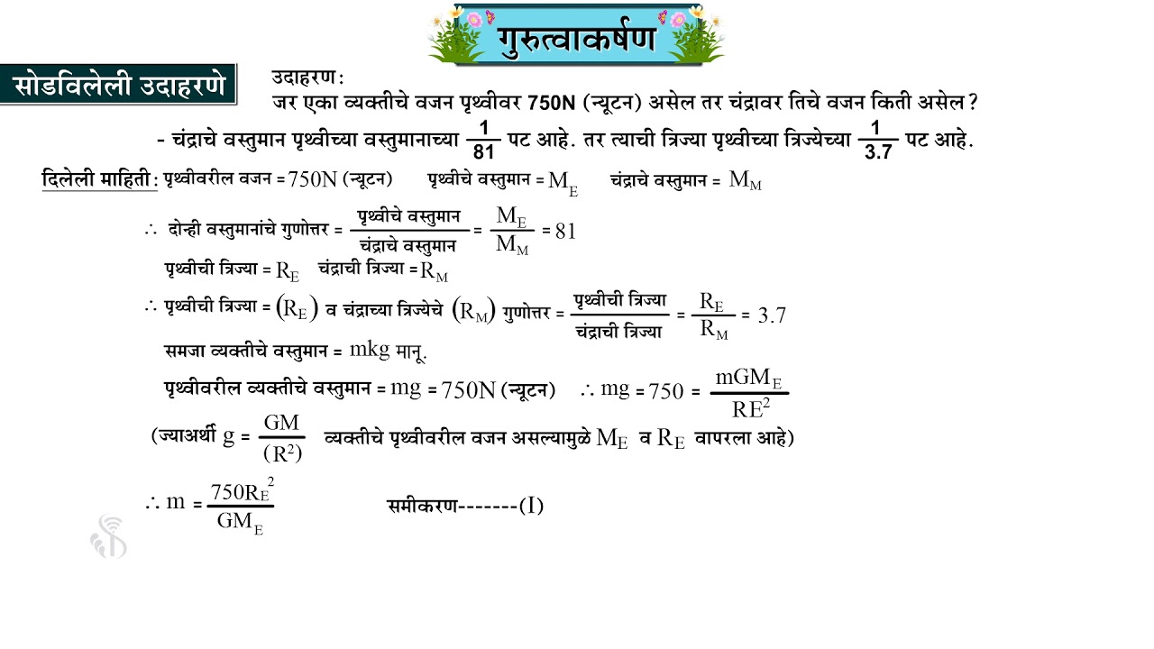 10th Science 1 | Chapter#01 | Topic#15 | जरा डोके चालवा | Marathi ...