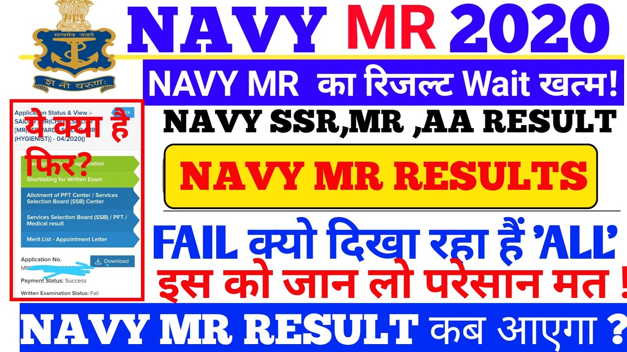 INDIAN NAVY MR EXAM RESULTS DECLARE NAVY MR EXAM RESULT FAILED indian-navy-mr-exam-results-declare-navy-mr-exam-result-failed
