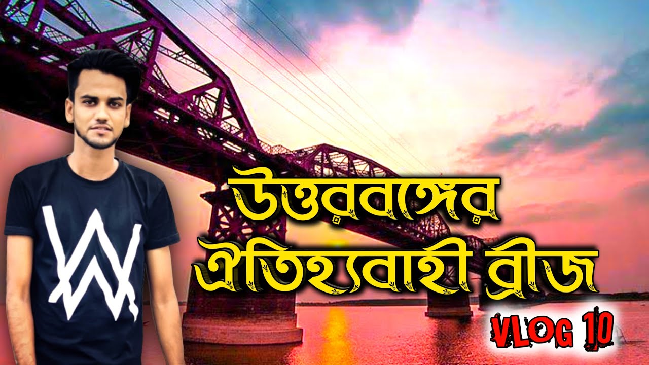 Bangladesh Traditional Bridge | Documentary Vlog | Railway Bridge | Vlog 10 | Sumon Ahnaf - YouTube