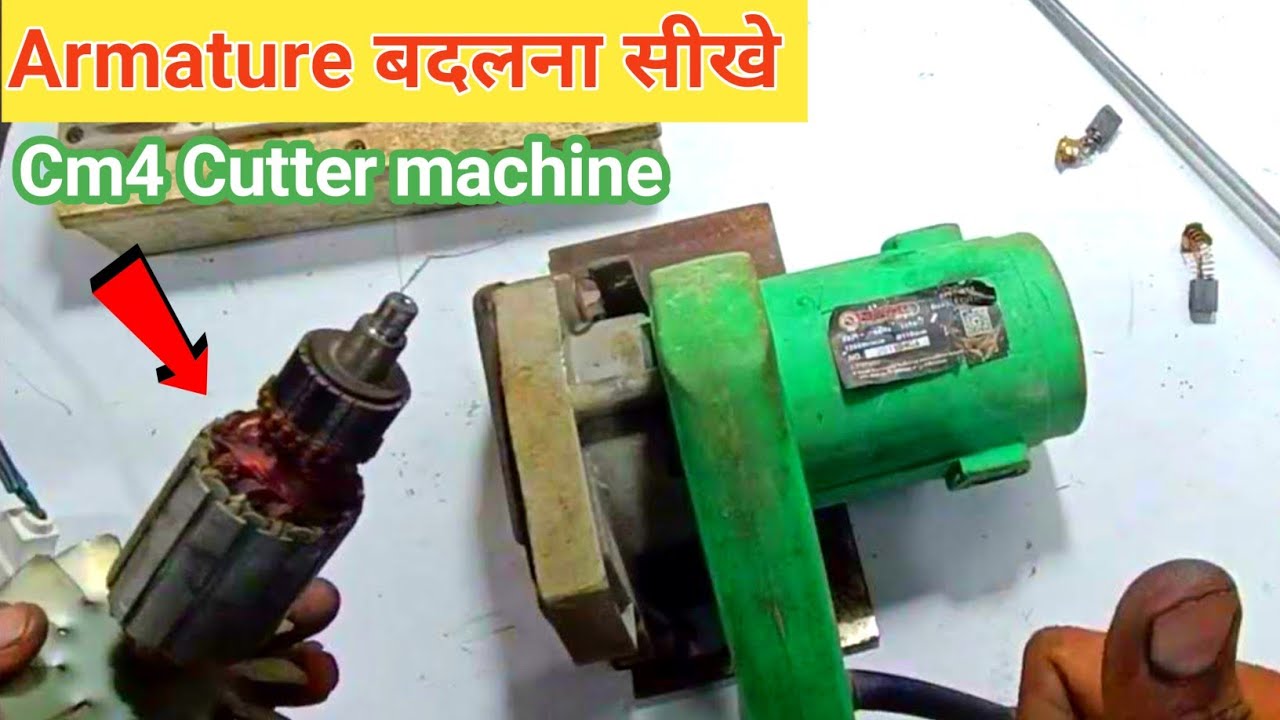 ️ How to change Marble cutter armature || cm4 Marble cutter repair ...