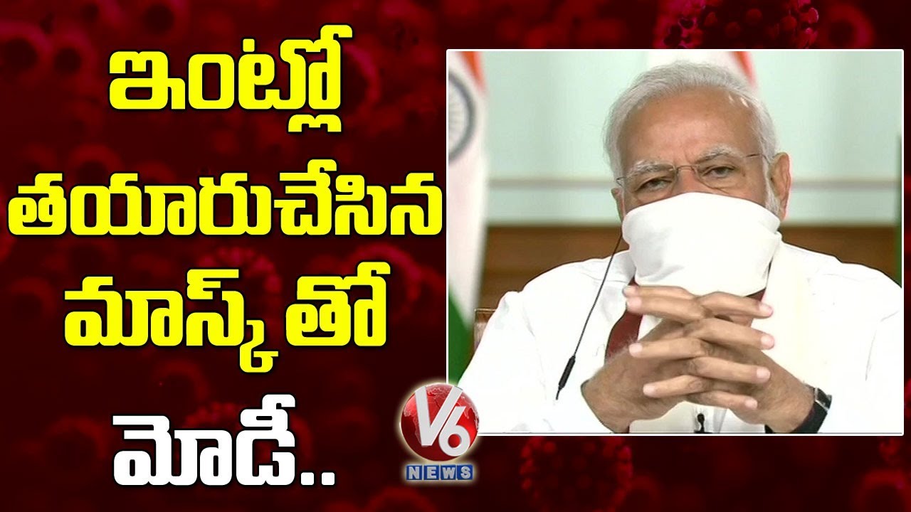 PM Modi Uses Homemade Face Mask During CMs Meeting On Corona | V6 ...