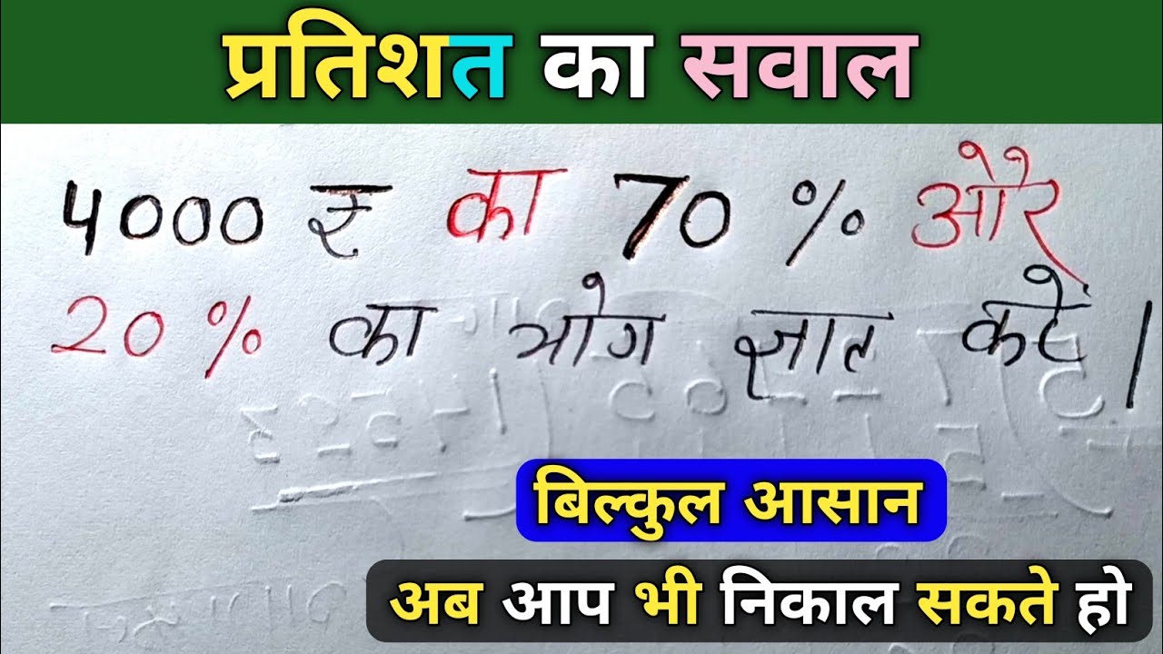 Pratishat ka Sawal || pratishat Kaise nikale || percentage Kaise nikale ...