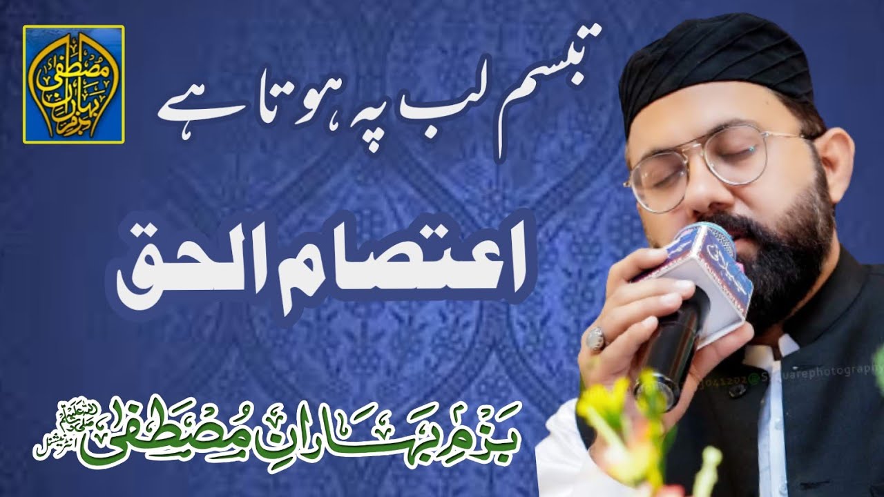 Tabasum Lab Pe Hoota Hay - Eatisam Ul Haq - Bazme Baharane Mustafa ...