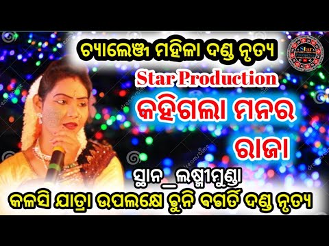 Kahi Gala Manar Raja //Challenge Mahila Danda Nrutya //Chuni Bagarti ...
