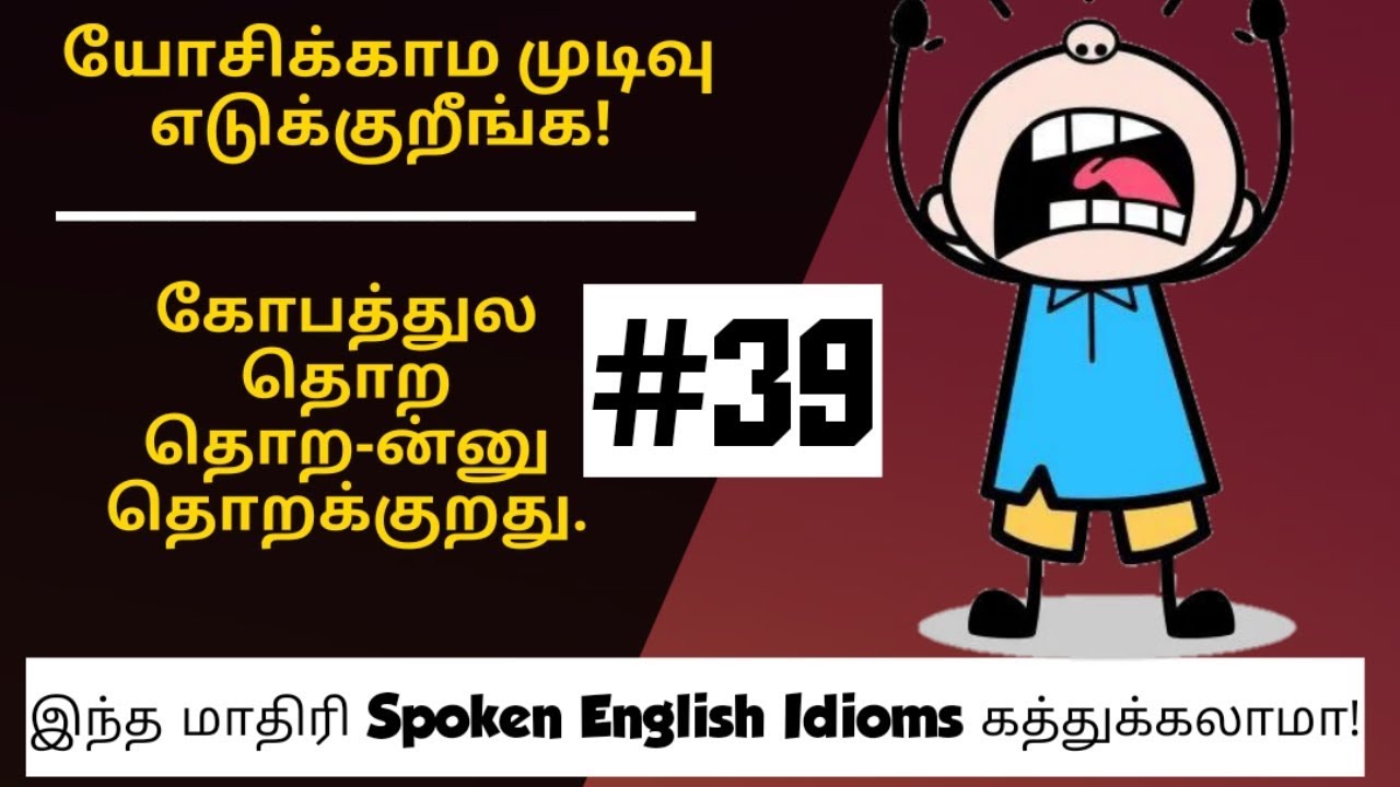 Spoken English Idioms In Tamil Part 39 YouTube spoken-english-idioms-in-tamil-part-39-youtube