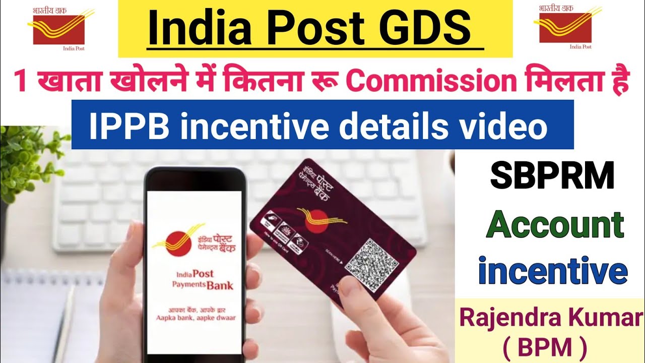 IPPB incentive structure 2024 || 1 खाता खोलने में कितना रू Commission मिलता है || SBPRM accounts ...