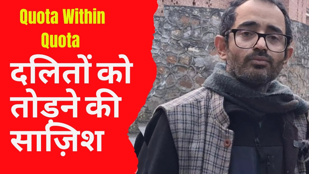 Quota within quota: Review of SC Reservation - YouTube