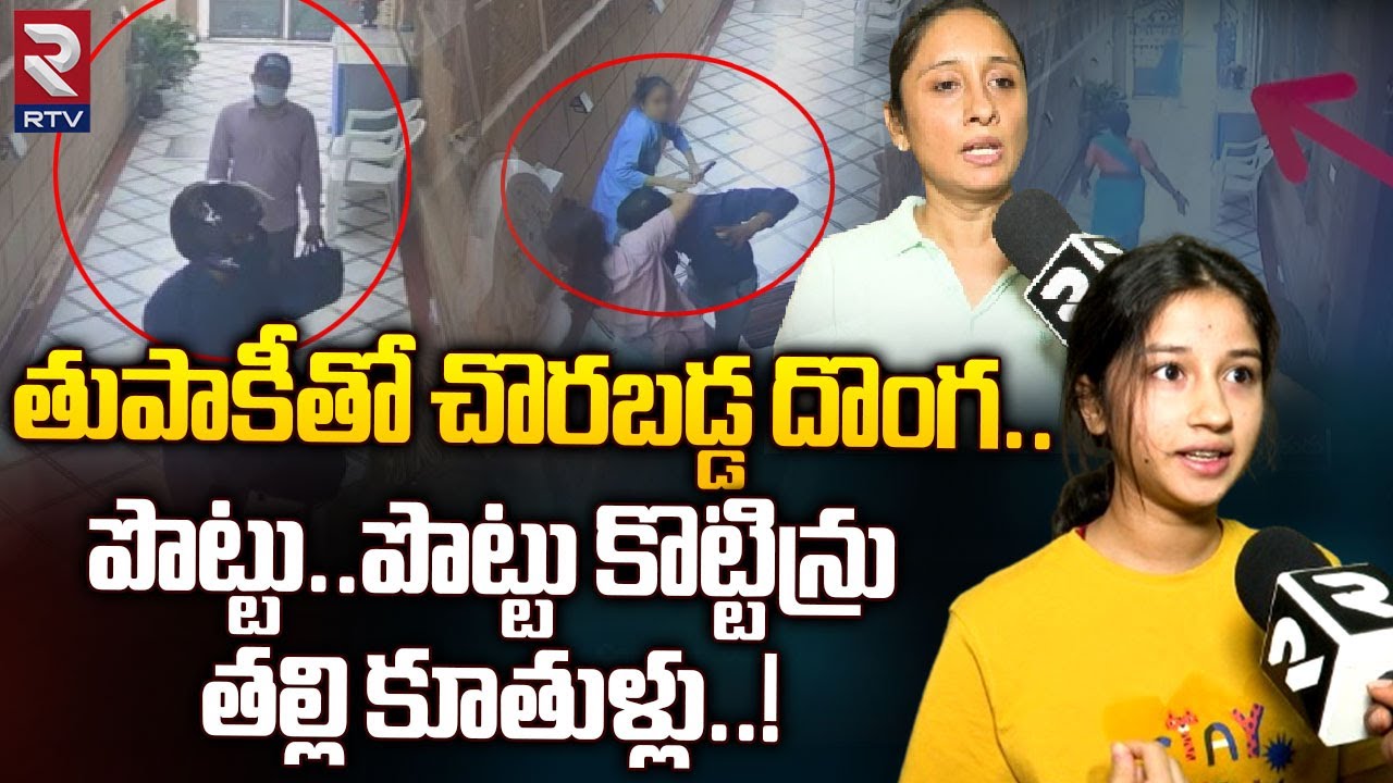 Begumpet Robbery: పొట్టు..పొట్టు కొట్టిన్రు | Mom and Daughter Fights ...