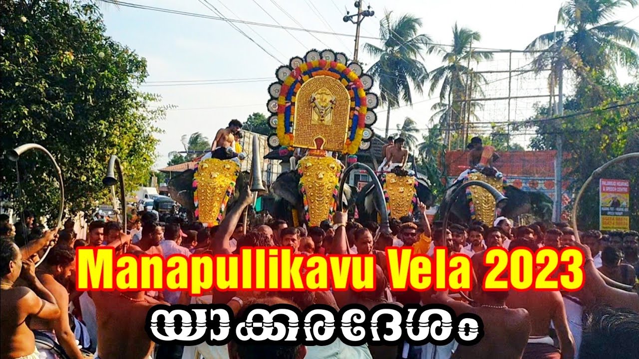 Manapullikavu Vela 2023 | Manapullikavu Vela | Manapullikavu Vela ...