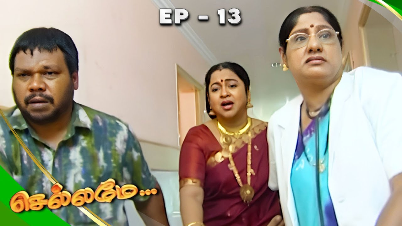 Chellamay - செல்லமே | Full Episode - 13 | Radhika Sarathkumar | Ultra ...