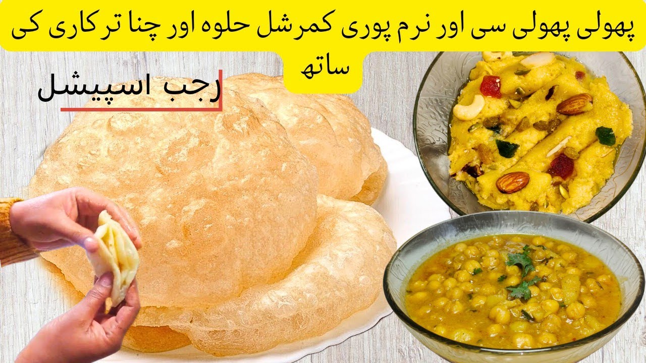 Soft and fluffy Puri Recipe | Halwa Puri Recipe | Chana Halwa Puri ...