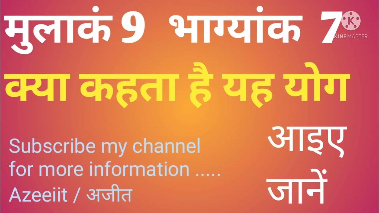 Numerology- mulank मुलांक 9 भाग्यांक 7 || Mulank 9 bhagyank 7 - YouTube